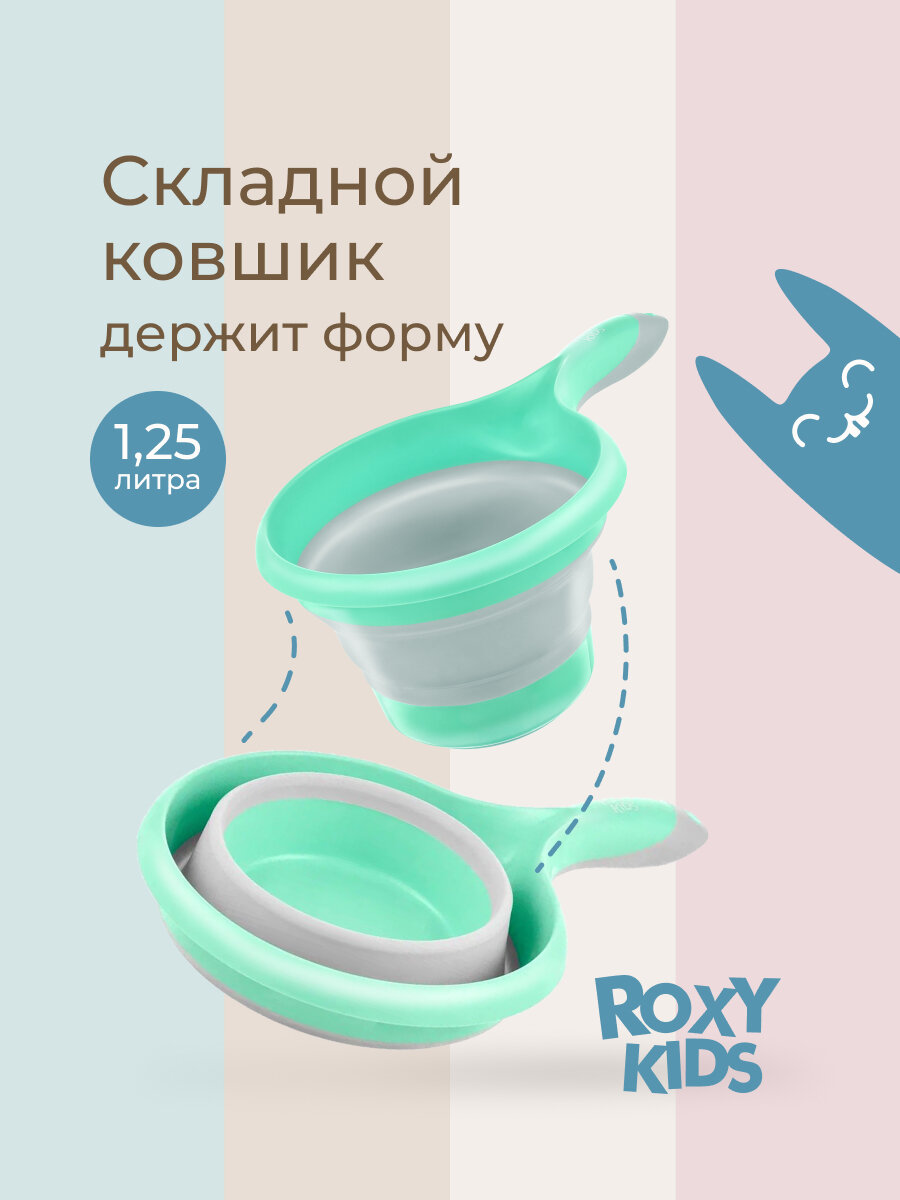 Детский ковшик, складной от ROXY-KIDS, универсальный, мятный