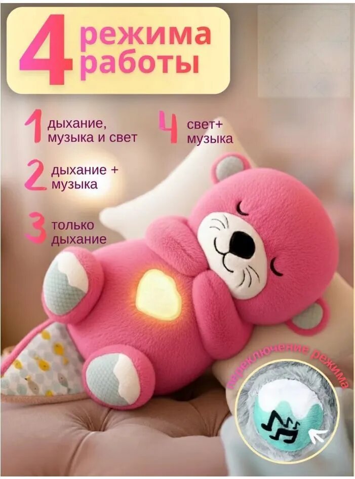 Музыкальная розовая игрушка Выдра для сна дышащая мягкая плюшевая мишка ночник с 4 режимами работы
