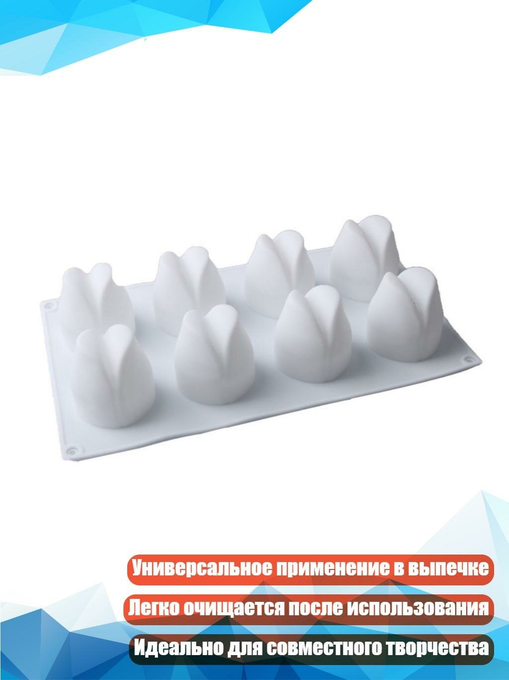 Силиконовая форма для тортов «Тюльпан» (8 ячеек), 8