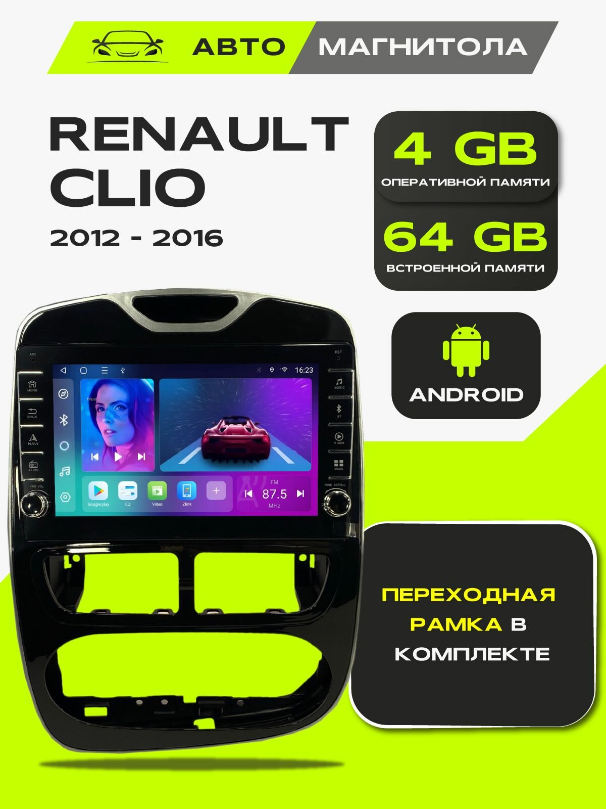 Андроид магнитола Renault Clio 2012-2016, 4/64GB, / Рено Клио + Переходная рамка