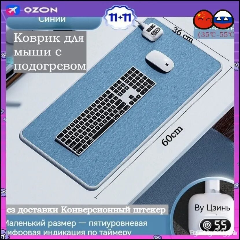 Коврик для мышки с подогревом 60x36 см синий/белый, для дома и офиса, с прошитыми краями