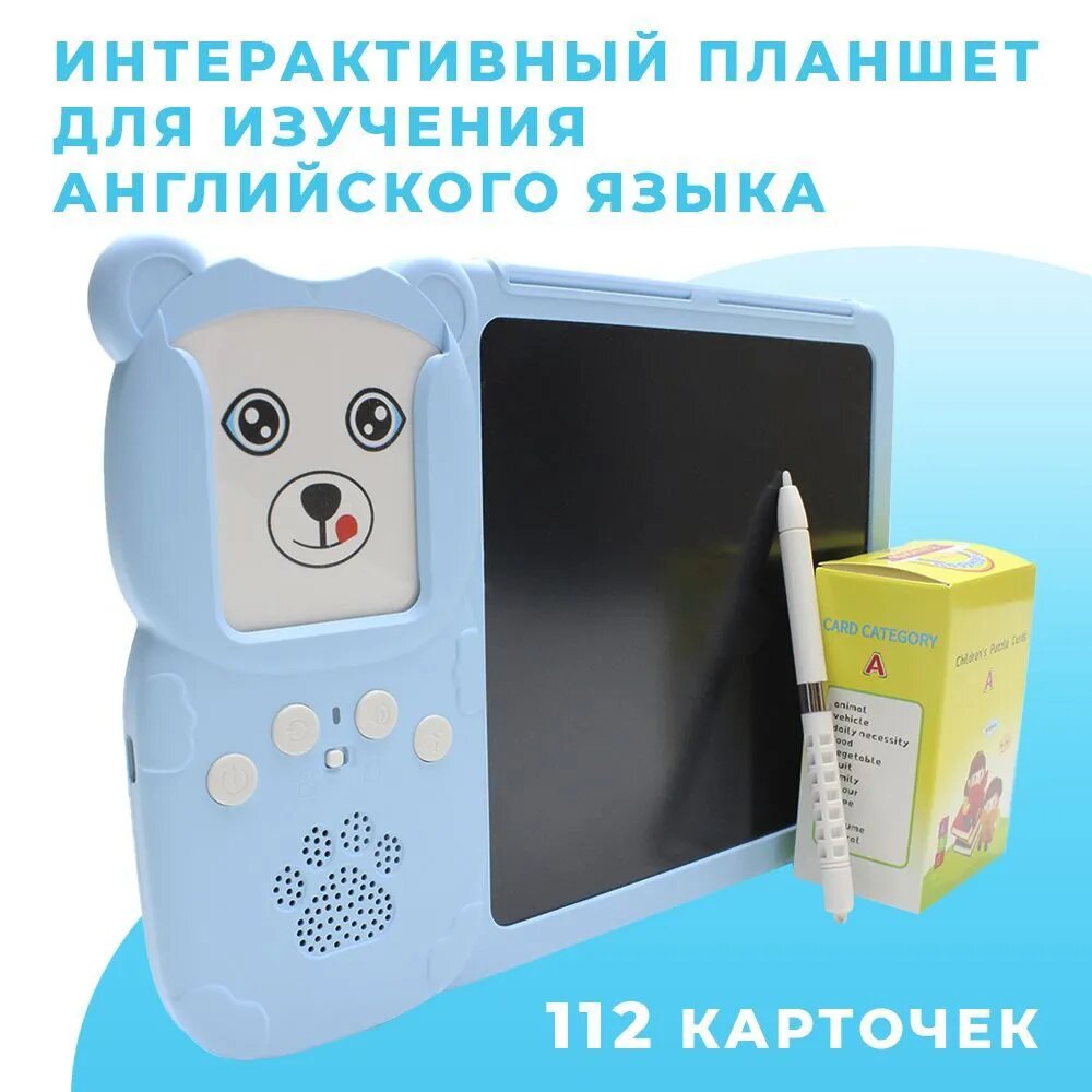 Интерактивная детская игрушка планшет для изучения английского языка с LCD доской для рисования, обучающий, развивающий, 112 флеш карточек, 224 слов, 12 тем, голубой