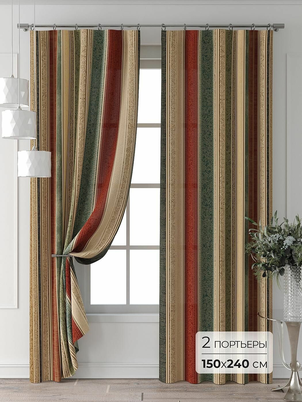Комплекты штор Comfy Way / шторы в комнату 150х240 см / Колтери - 433 - 240 см