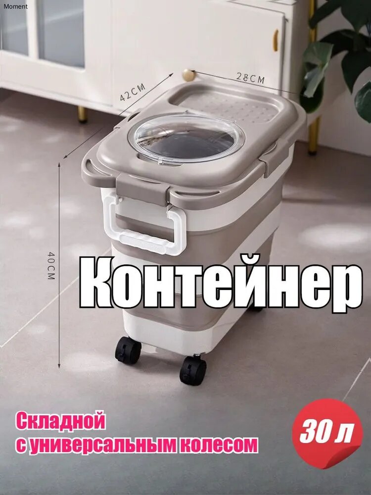 Контейнер для корма С колесами Складной для хранения сухого корма собак и кошек