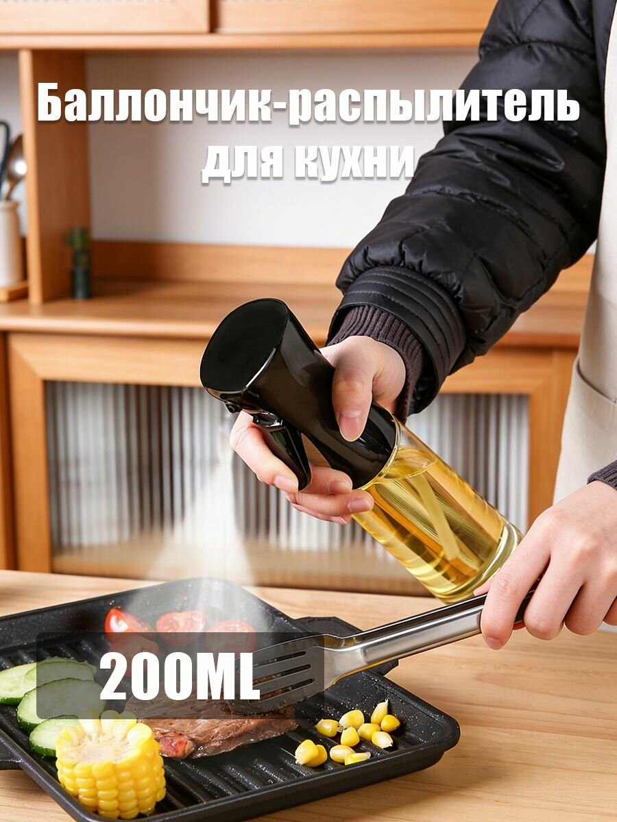 Масленка распылитель для масла кухонная емкость 200 мл