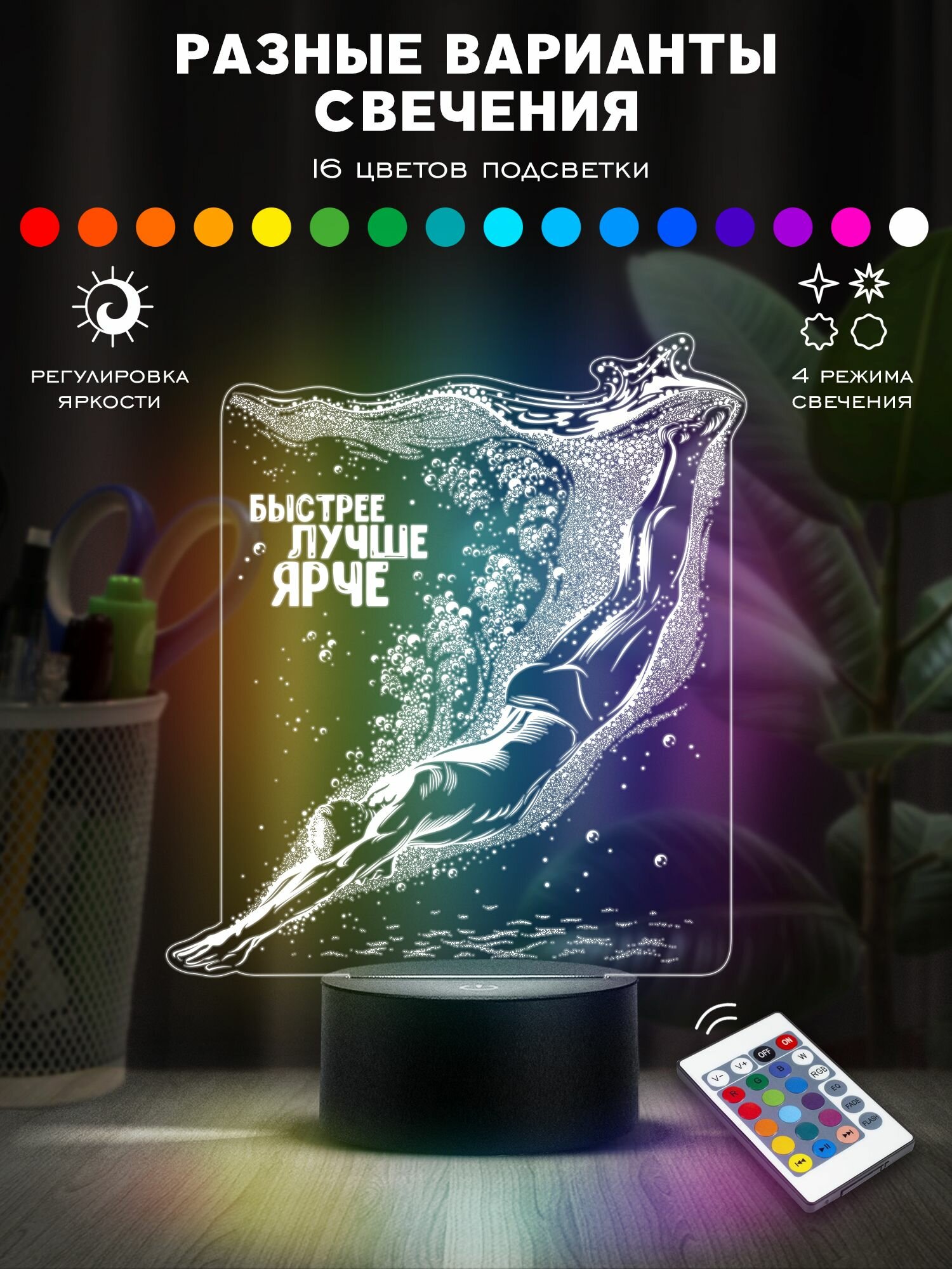 3D светильник Flamingo Lamp "Пловец", органическое стекло, LED, беспроводной, разноцветный — фото 1