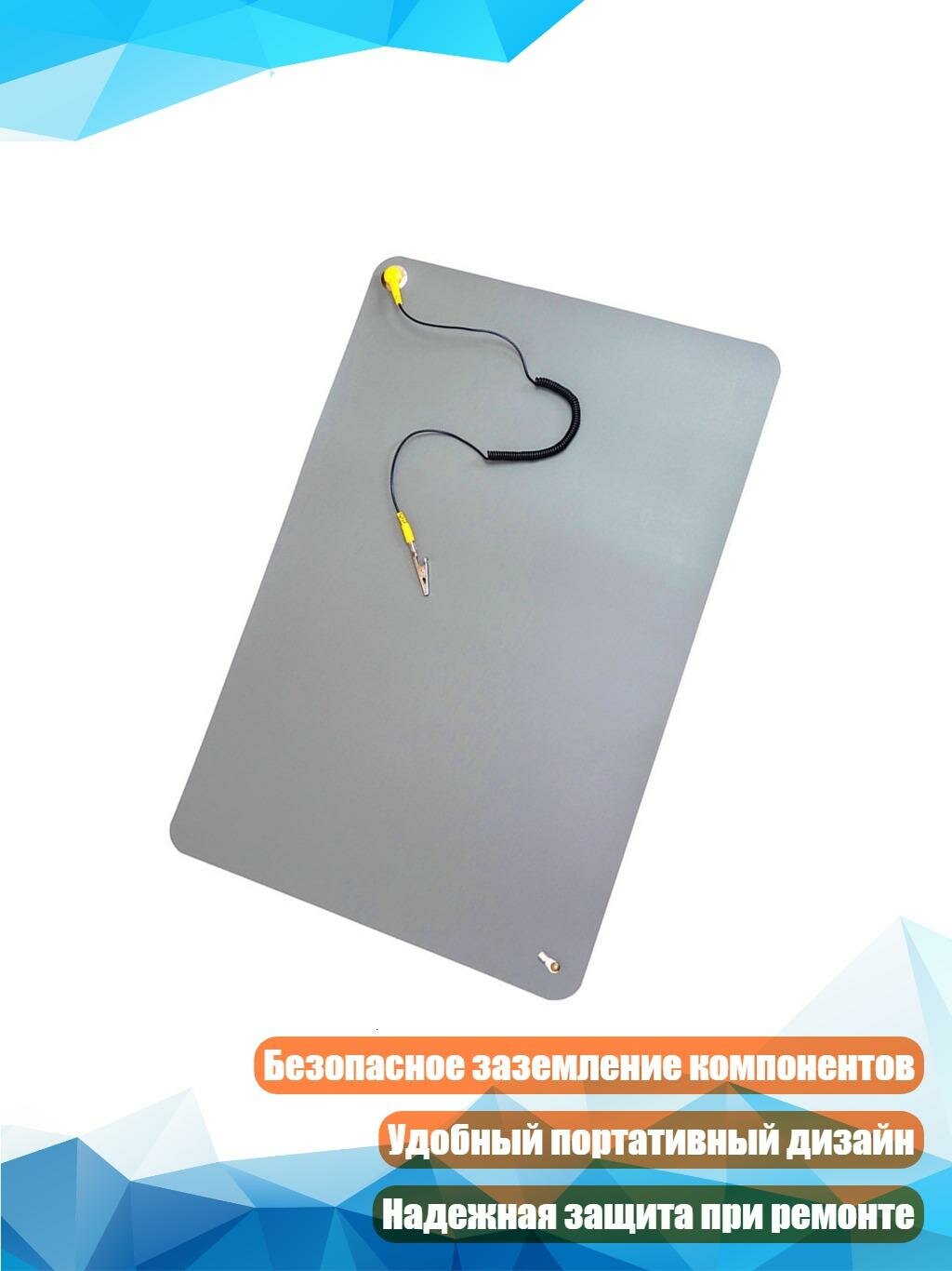 Антистатический коврик для ремонта электроники, - 40x60 см