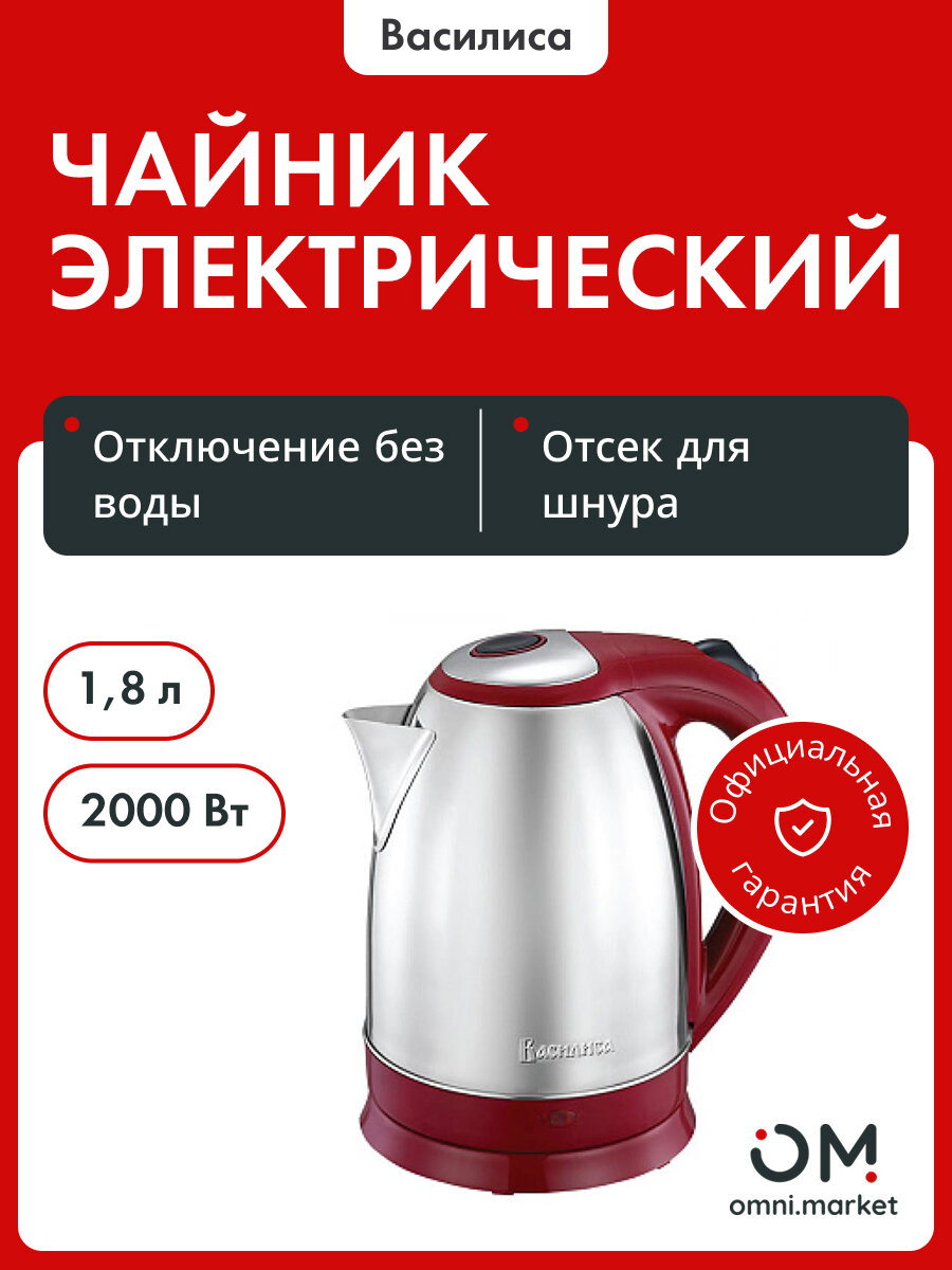 Чайник электрический василиса ВА-1021 нерж. красный