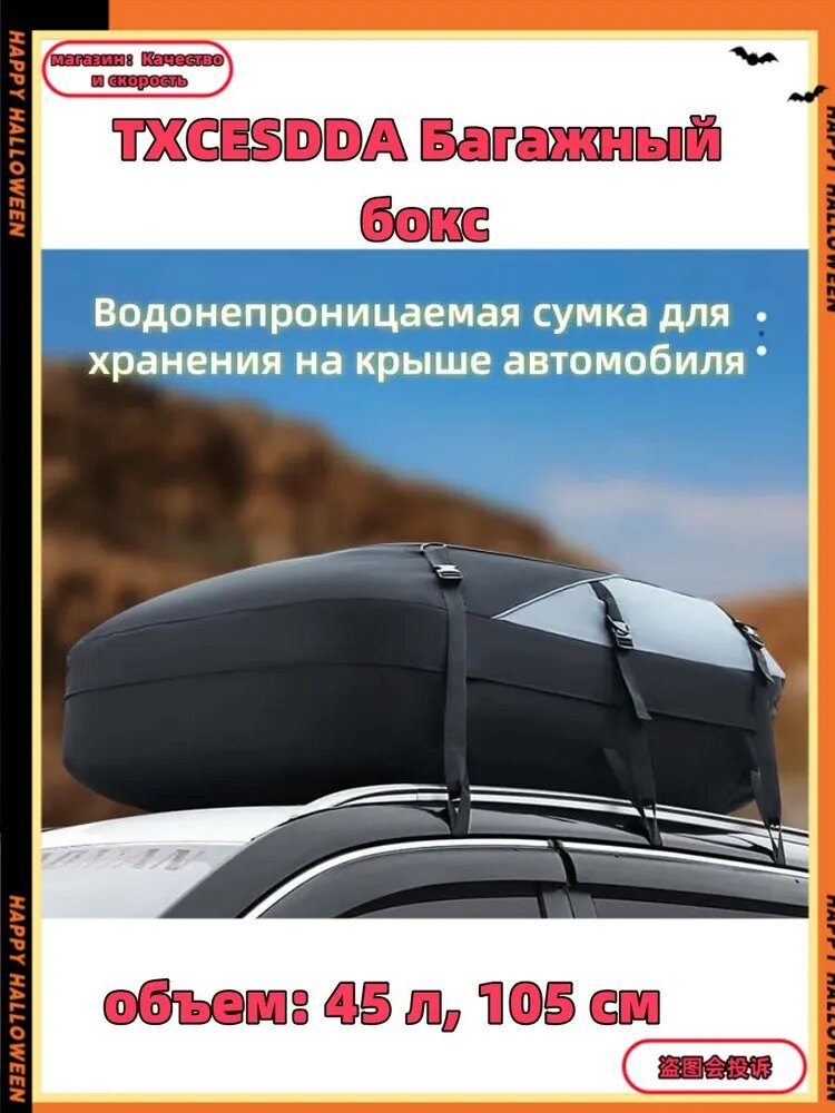 TXCESDDA Багажный бокс, Прямоугольная поперечина, объем: 45 л, 105 см