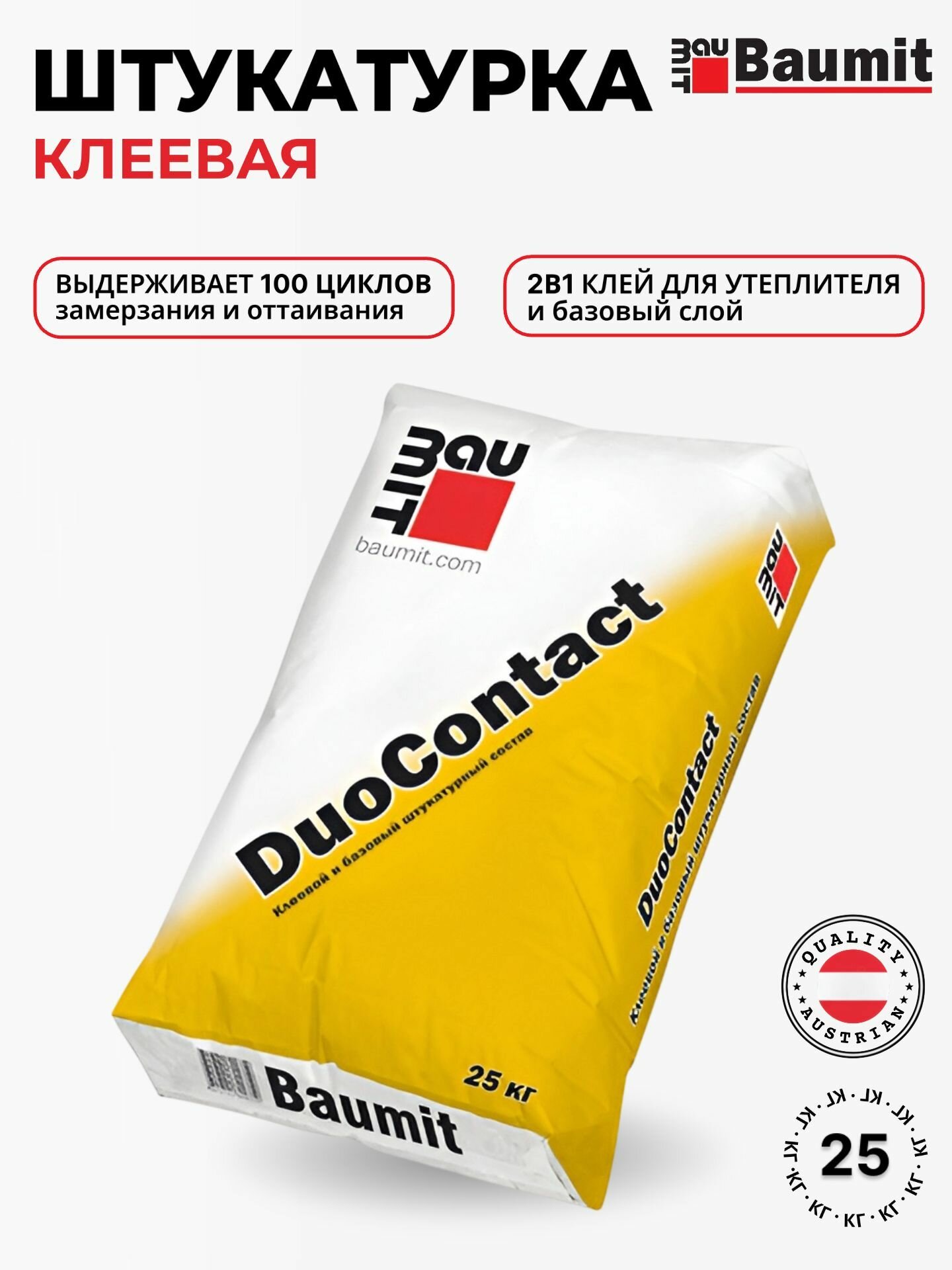 Baumit DuoContact - клеевой и базовый штукатурный состав, 25 кг