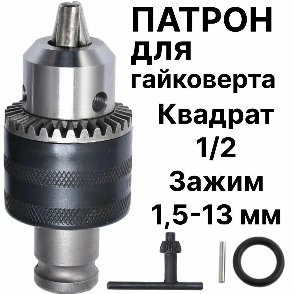 Насадка на гайковерт