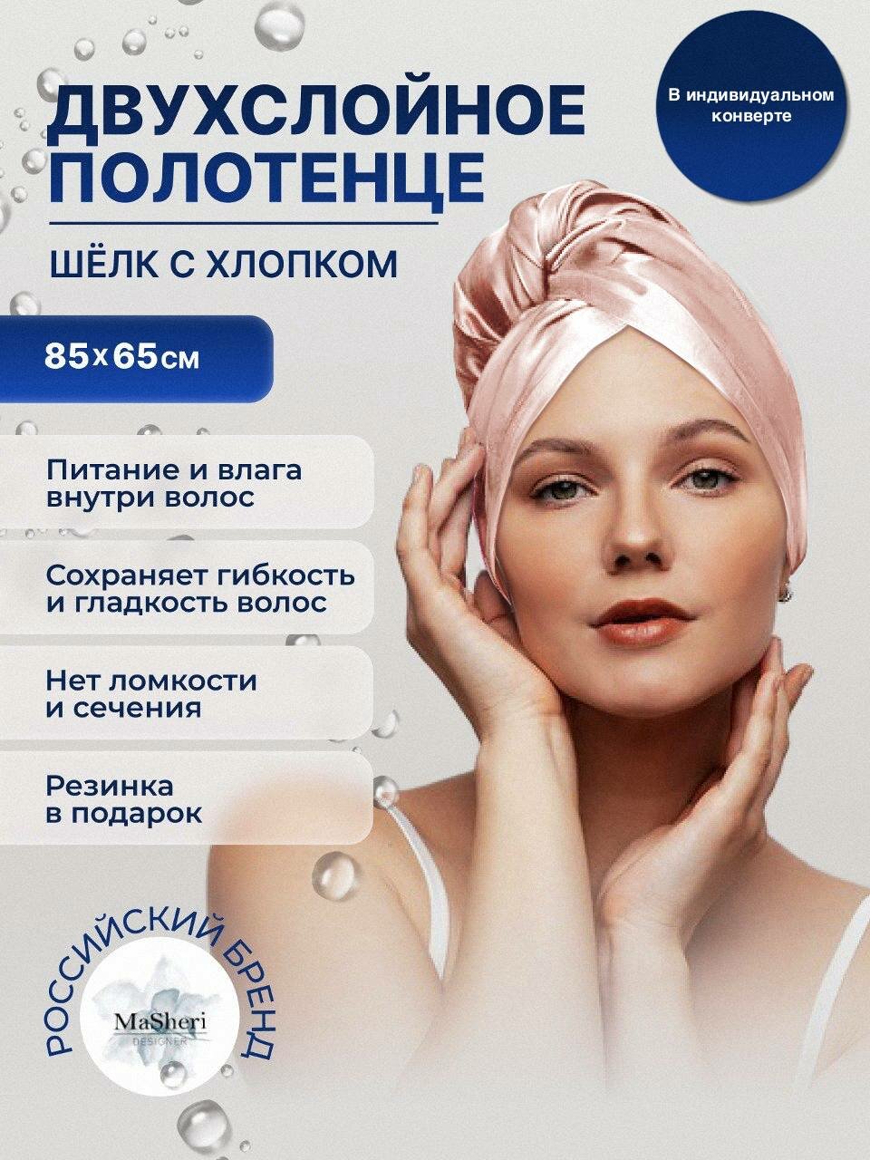 Полотенце Розовое шелковое чалма для сушки кудрявых волос