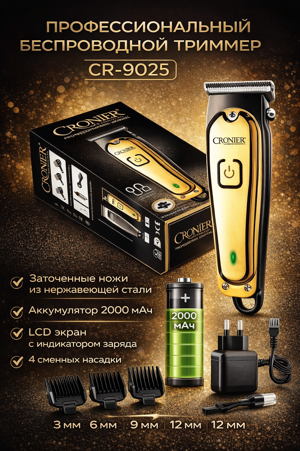 Профессиональный беспроводной триммер CR-9025 золотой с LCD дисплеем и насадками