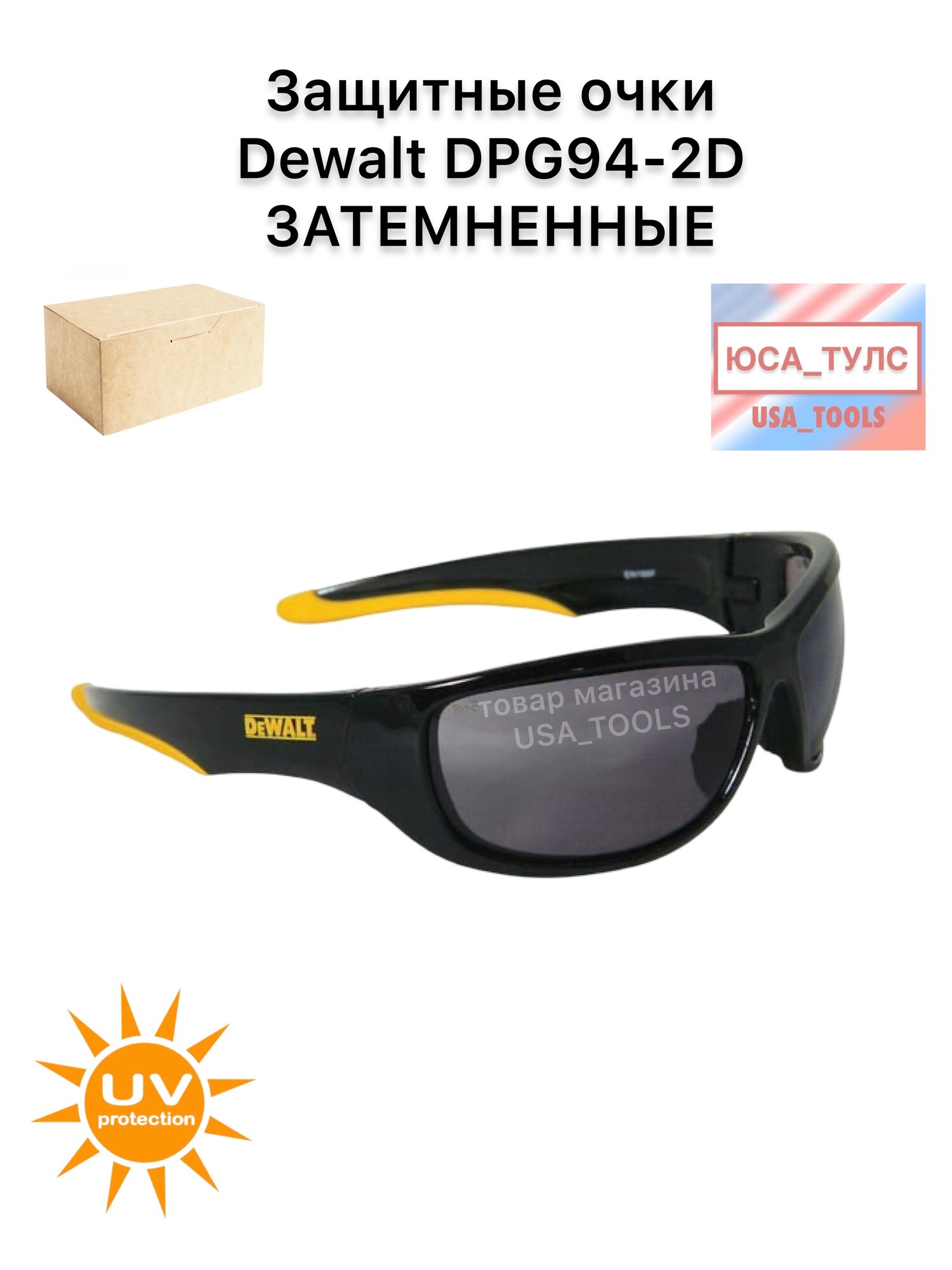 Защитные очки, поликарбонатные линзы, открытые, затемненные, DeWalt DPG94-2D