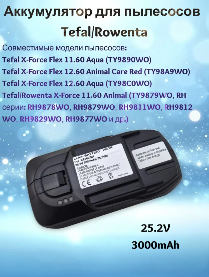 Аккумулятор для пылесосов Tefal/Rowenta X-Force Flex 11.60/12.60 TY9890WO TY9879WO TY98A9WO TY98C0WO 25.2V 3000mAh