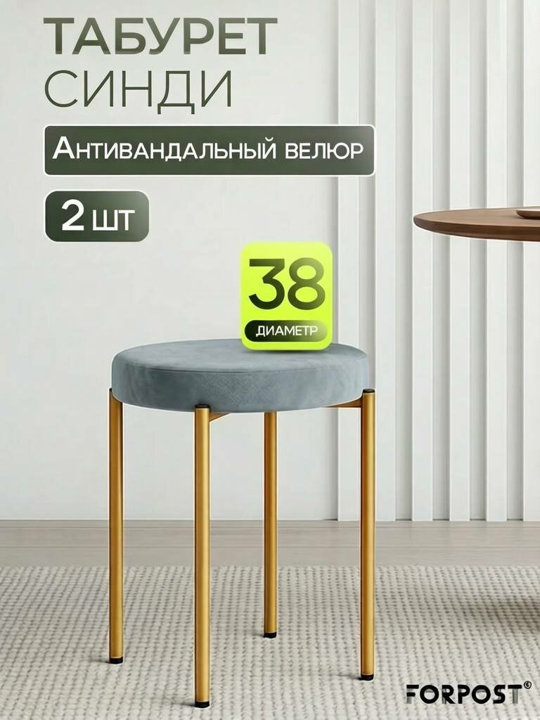 Табурет для кухни Cindy, 2 штуки серый, золотой каркас