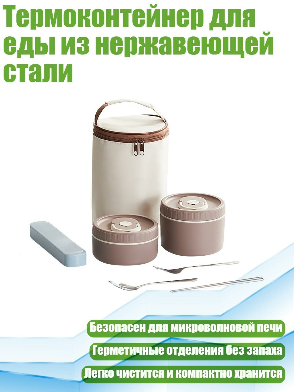 Термоконтейнер для еды из нержавеющей стали, 1 большой 1 маленький