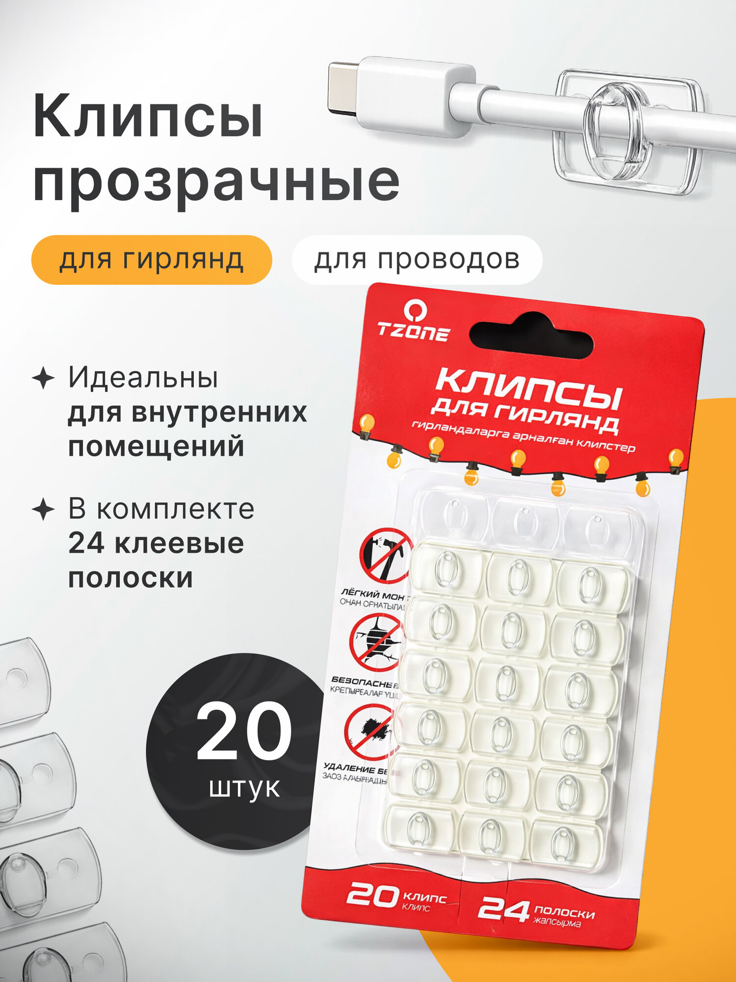 Клипсы, крючки для гирлянды для внутренних помещений, клипсы для проводов, 20 шт