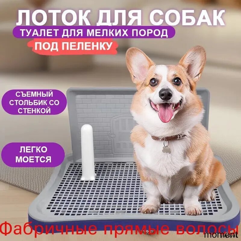Лоток для собак под пеленку для мелких пород, туалет для собак и щенков, пластиковый, серый