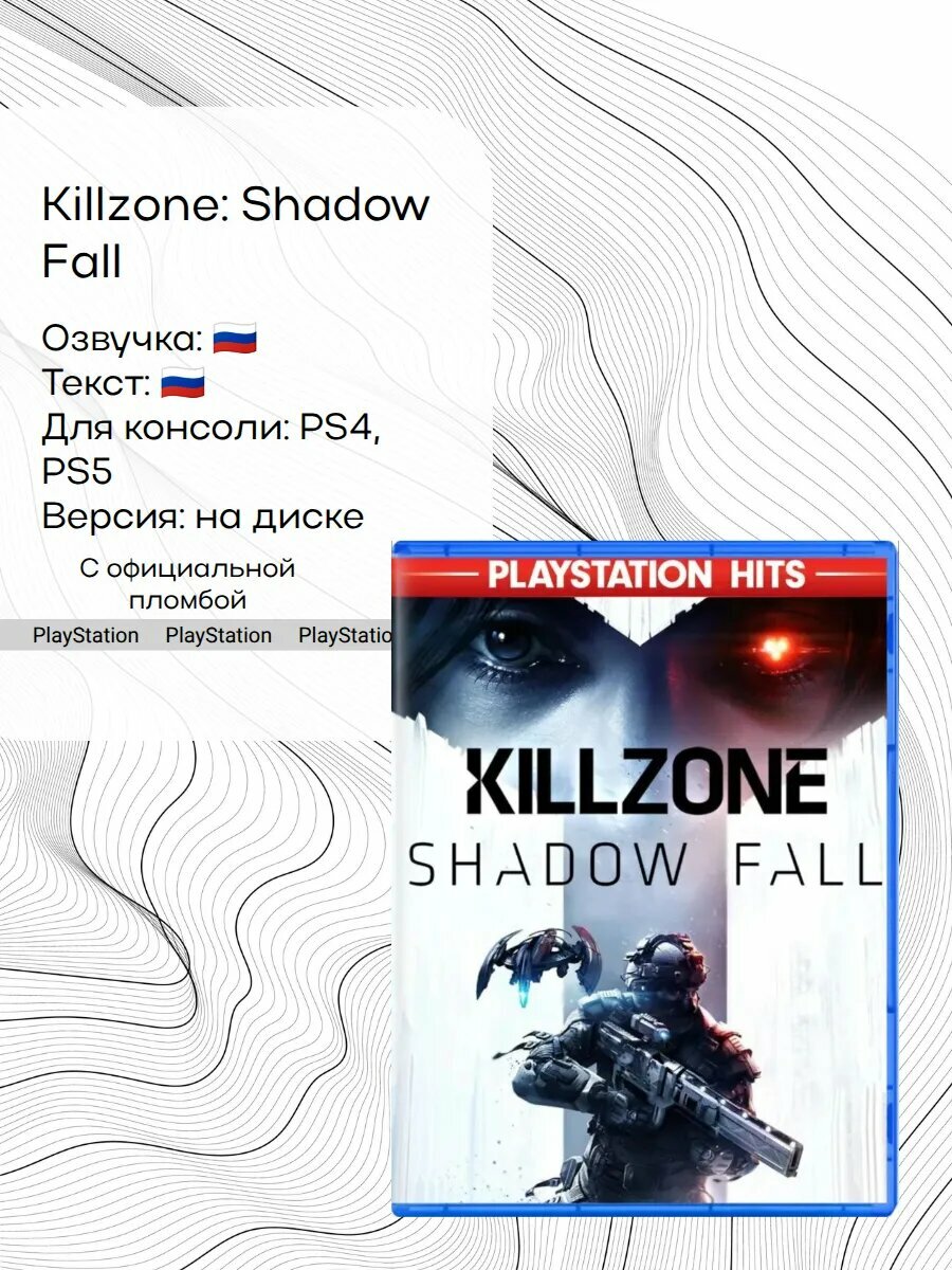 Игра Killzone: Shadow Fall (Guerrilla Games), PlayStation 4, русская версия