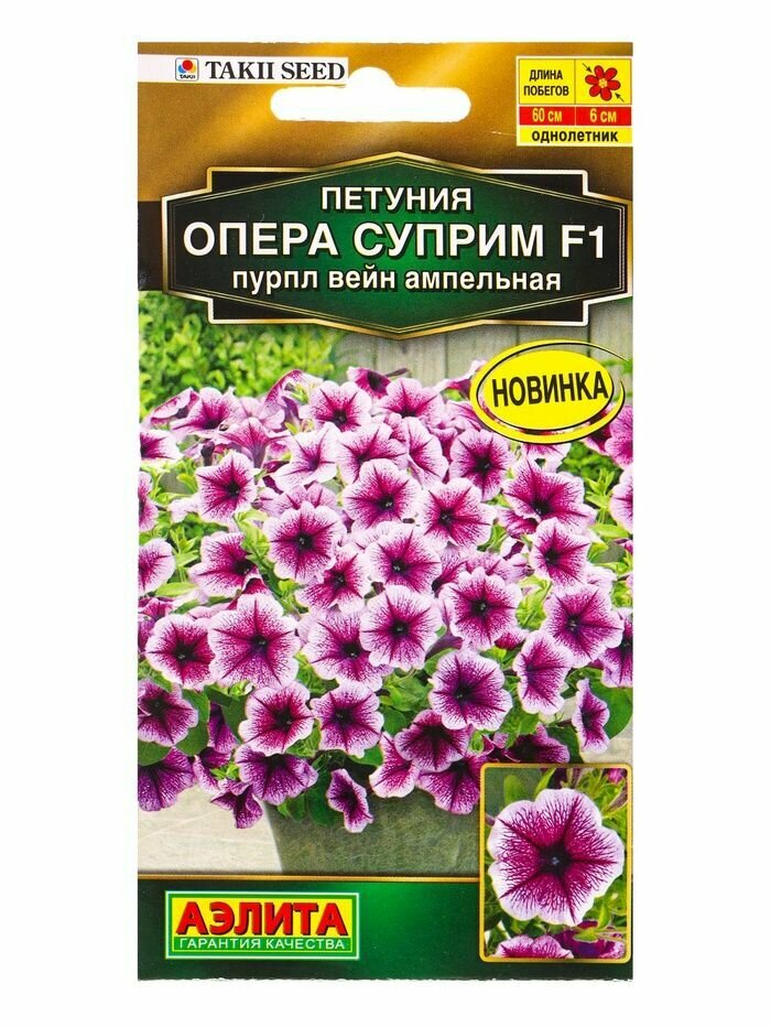 Семена цветов Петуния Опера суприм F1 пурпл вейн ампельная (драже) С. Takii Seed , Ц/П,4 шт. 109457