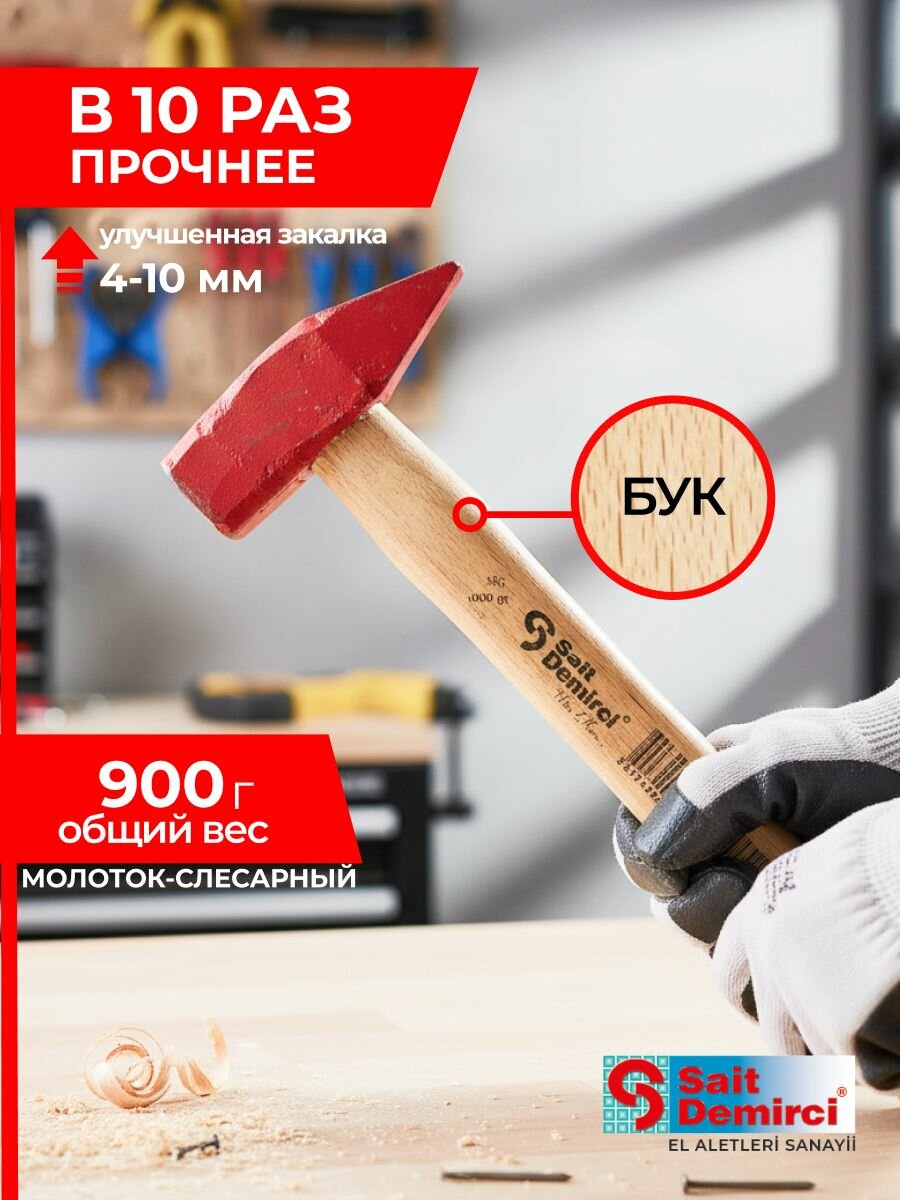 Молоток слесарный деревянная ручка 900 грамм 35 см инструмент для ремонта TSC1000