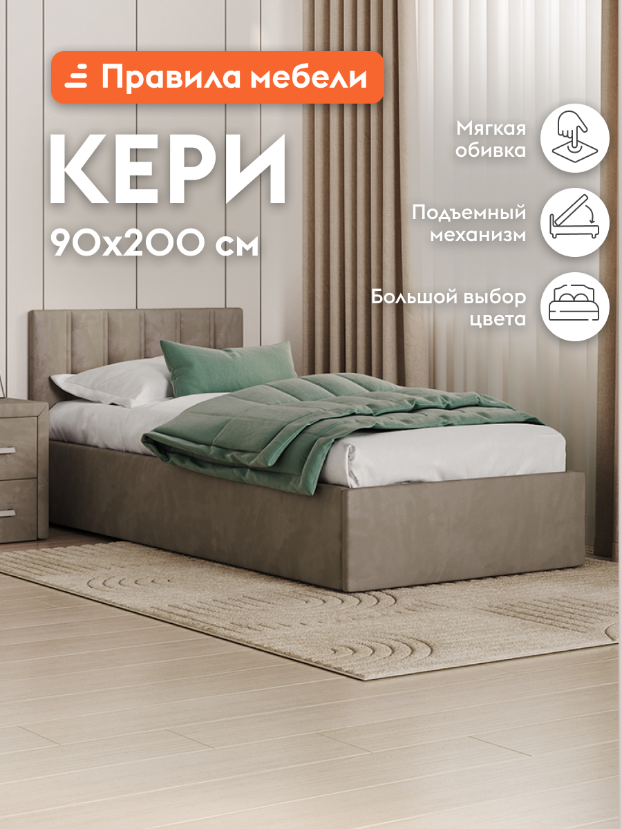 Односпальная кровать Кери ПМ 90х200 см, с подъемным механизмом, с анатомическим основанием, с мягким изголовьем, Кремовый, велюр