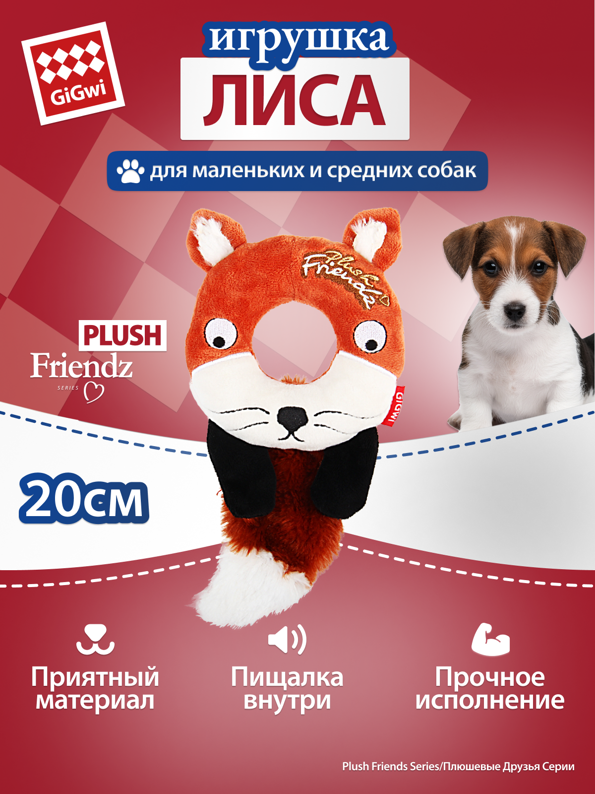 Игрушка для собак Лиса с пищалкой 20см бренд Gigwi, серия Plush Friends