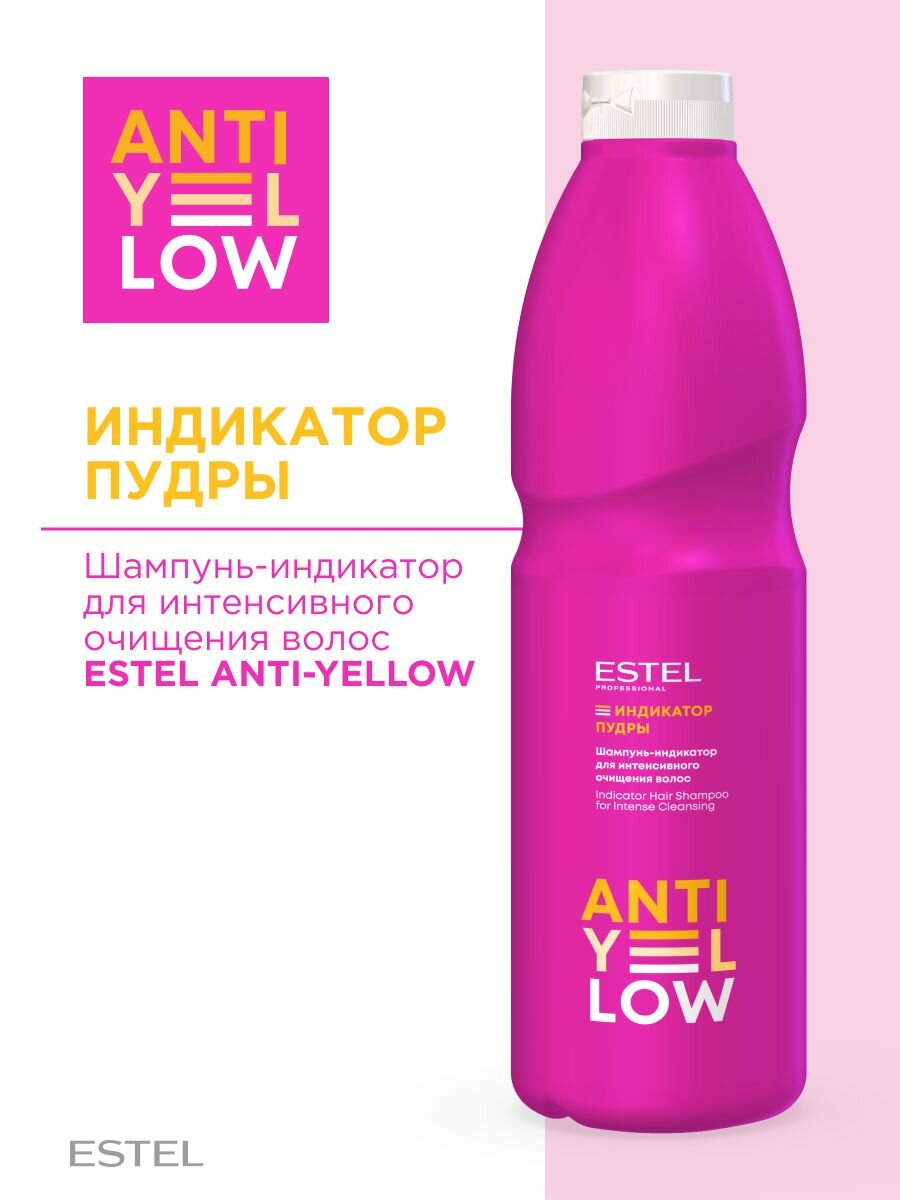 ESTEL PROFESSIONAL Шампунь - индикатор для глубокого очищения волос ANTI-YELLOW после обесцвечивания 1000 мл