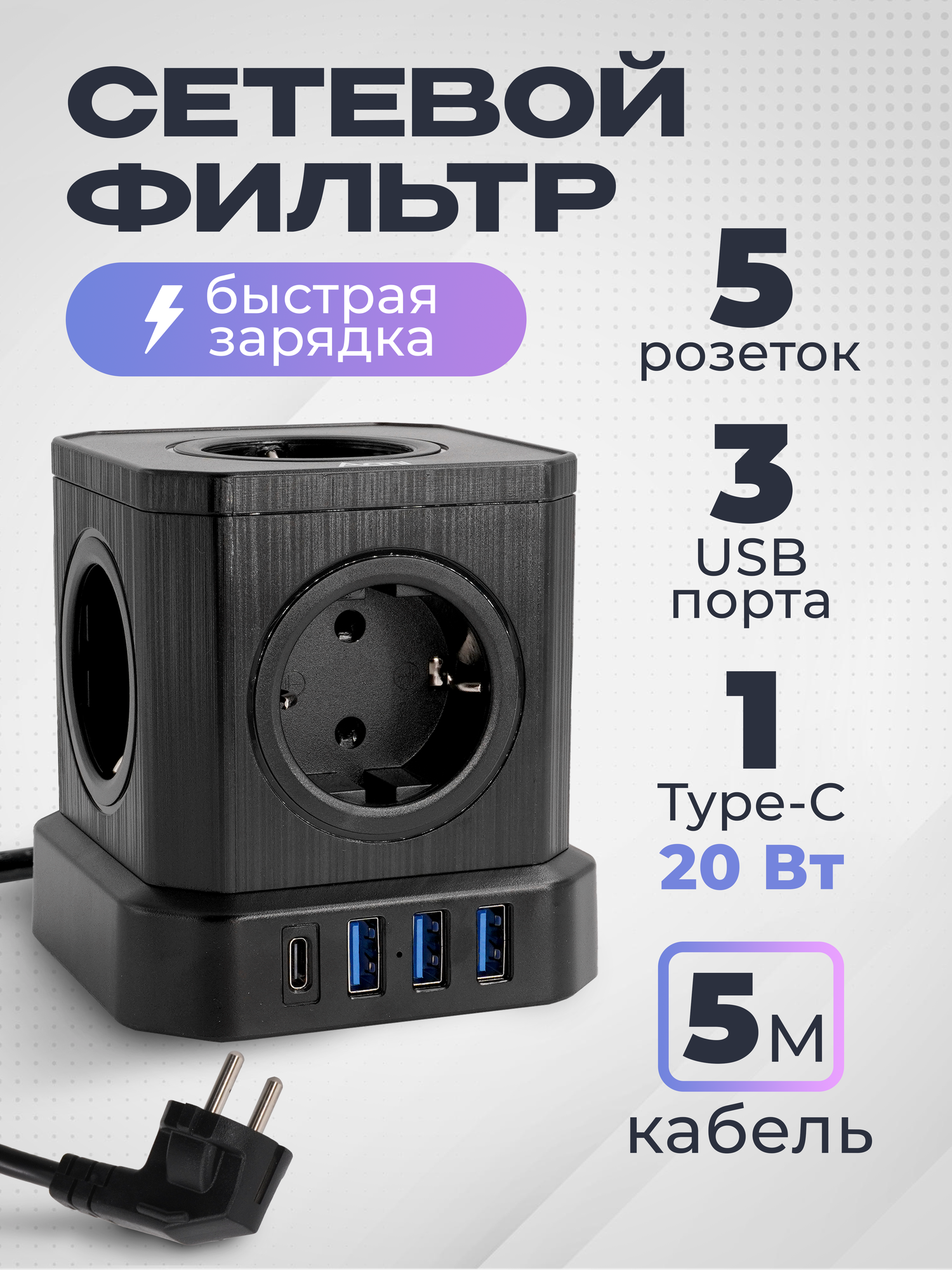 Сетевой фильтр с заземлением AGNI 5 розеток 220V, 3 USB 2.4A, 1 TYPE-C 20W (быстрая зарядка), 16A / 4000Вт 5м черный