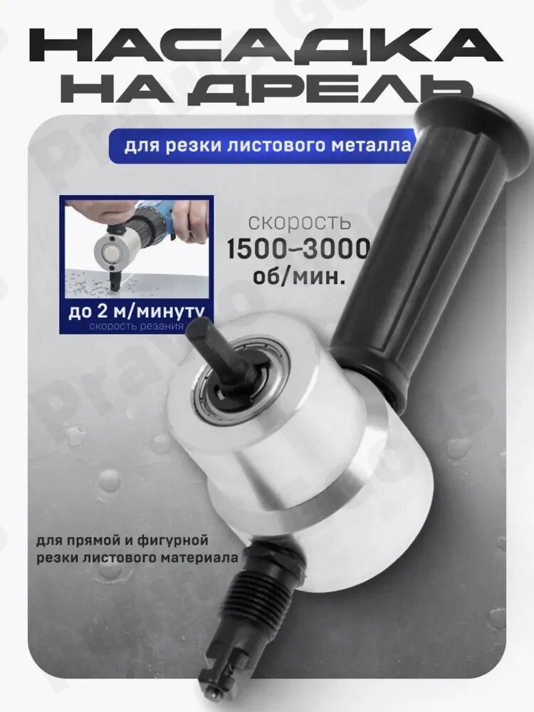 Насадка-ниблер на дрель для резки листового металла, подходит для прямой и фигурной обработки стали, меди и алюминия