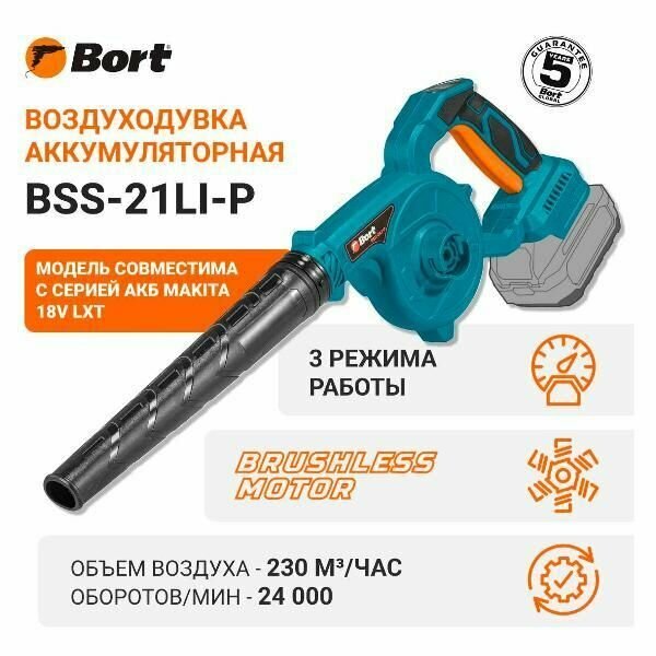 Воздуходувка аккумуляторная Bort BSS-21LI-P