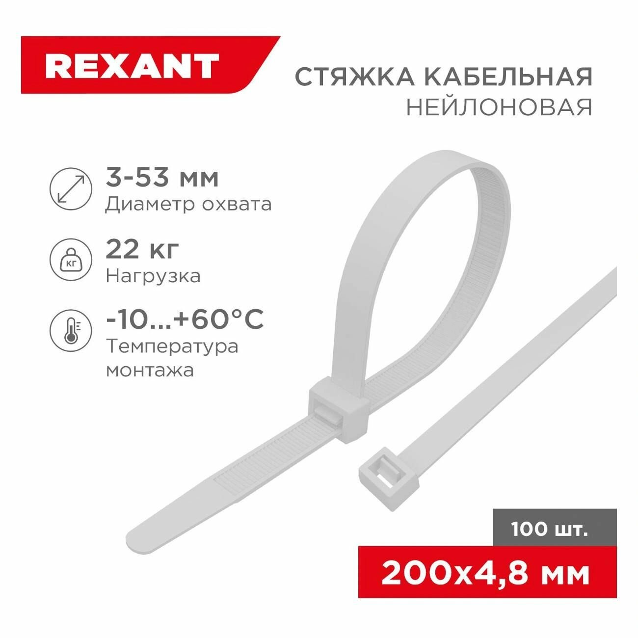 Стяжка Rexant 07-0200-5 — фото 1
