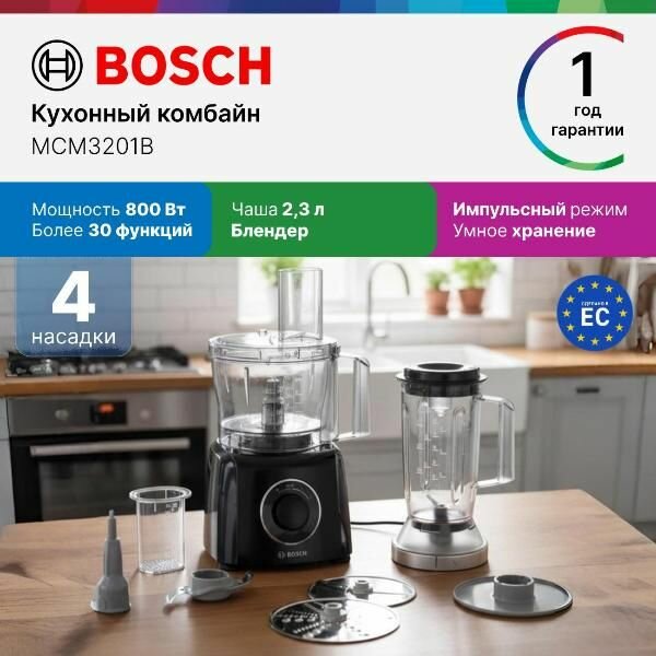 Кухонный комбайн Bosch 3 MCM3201B 800 Вт, чаша - 2.3 л, блендер