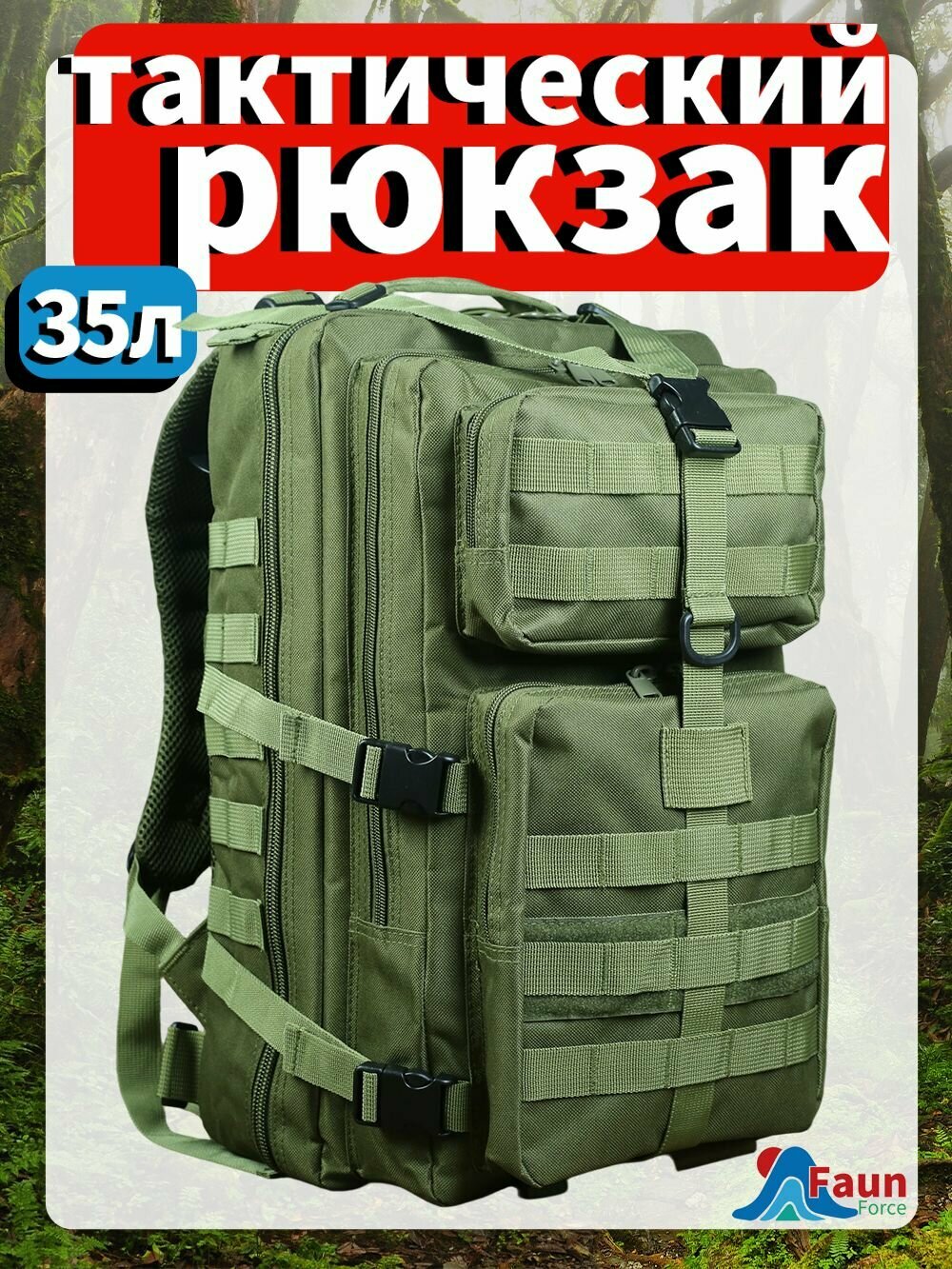 Faun Force Рюкзак