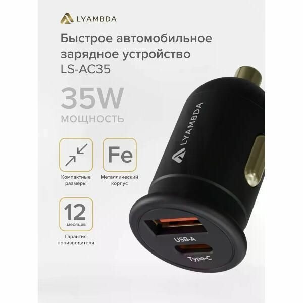 Автомобильное зарядное устройство LYAMBDA LS