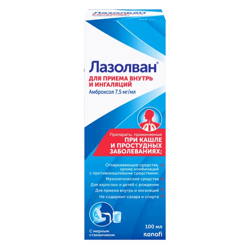 Лазолван раствор для приема внутрь 7,5 мг/мл 100 мл 1 шт