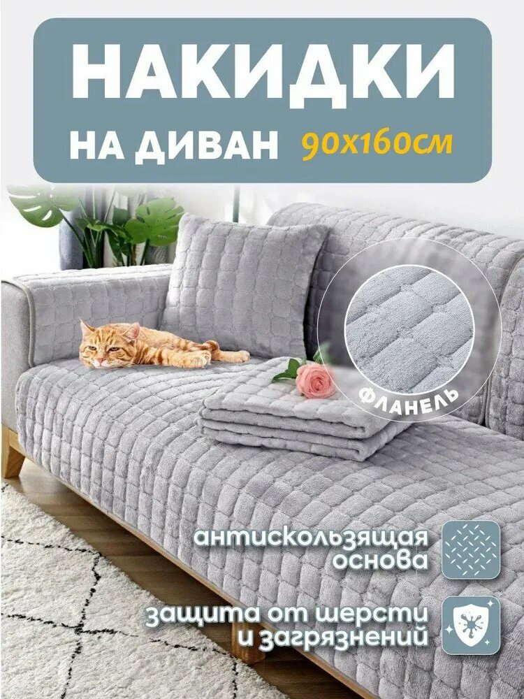 Baliciga Чехол на мебель для дивана, 160 см х 90см