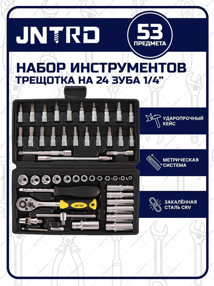 Набор инструментов для дома JNTRD 53 предмета