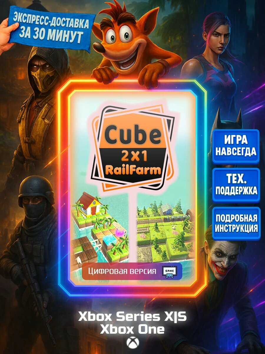 Cube 2x1 RailFarm Series X|S, One Цифровая версия игры | Доставка на почту