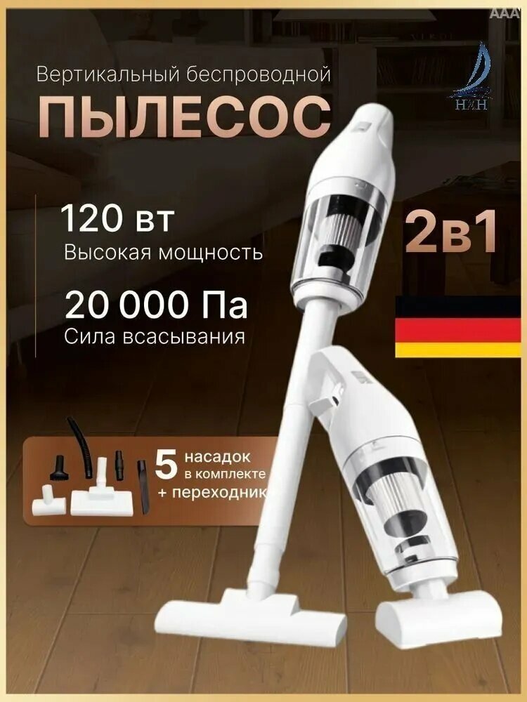 Пылесос вертикальный беспроводной/ручной мини пылесос для дома/для мебели