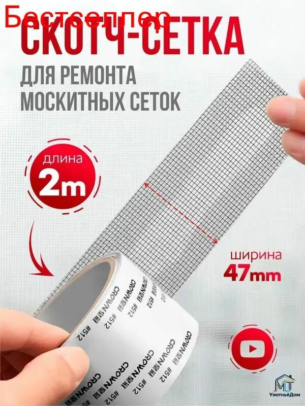 Скотч для ремонта антимоскитной сетки, клейкая лента для ремонта москитной сетки, ремкомплект клейкая лента для ремонта сетки ремонт москитной сетки