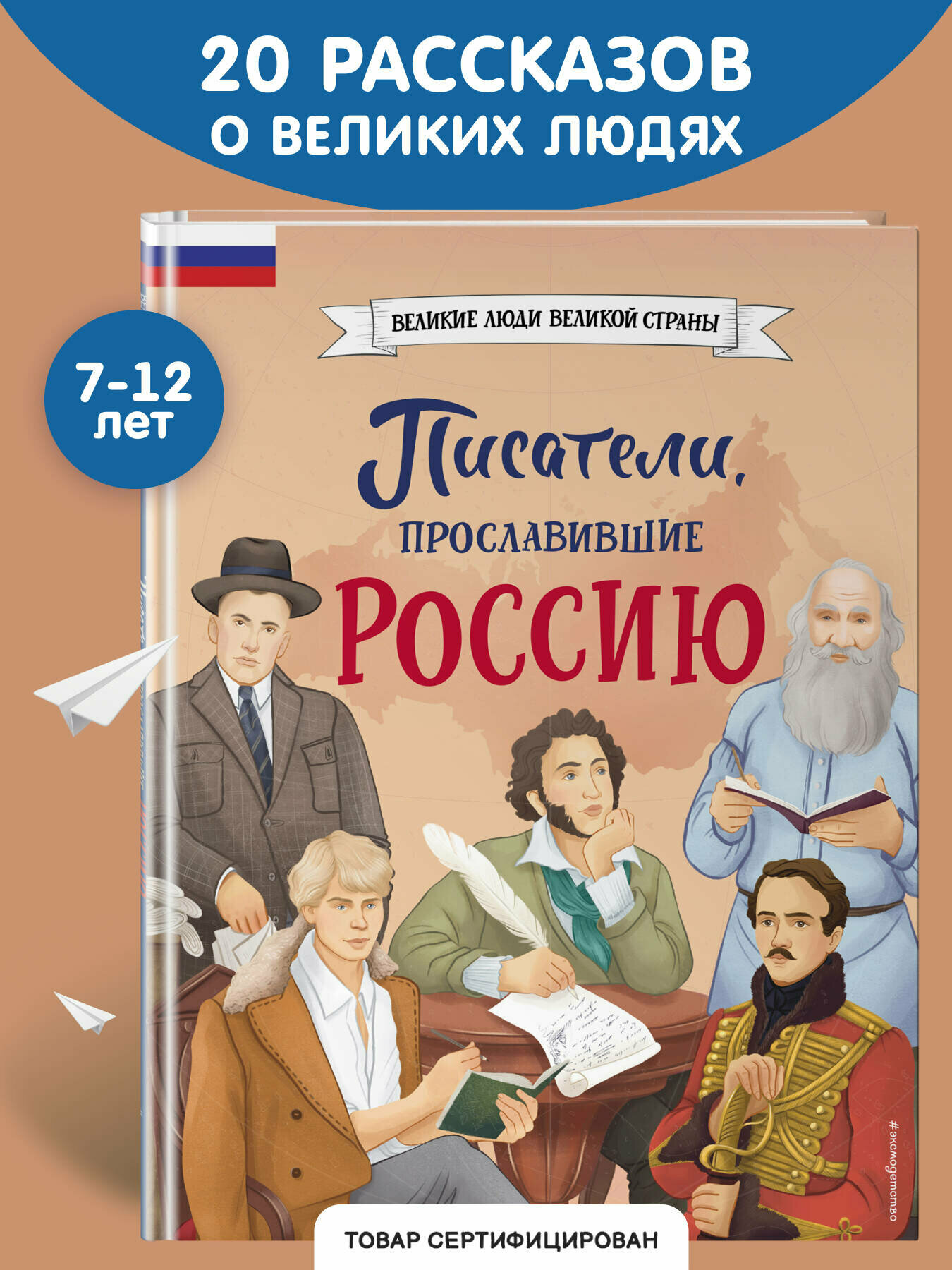 Лалабекова Н. Г. Писатели, прославившие Россию