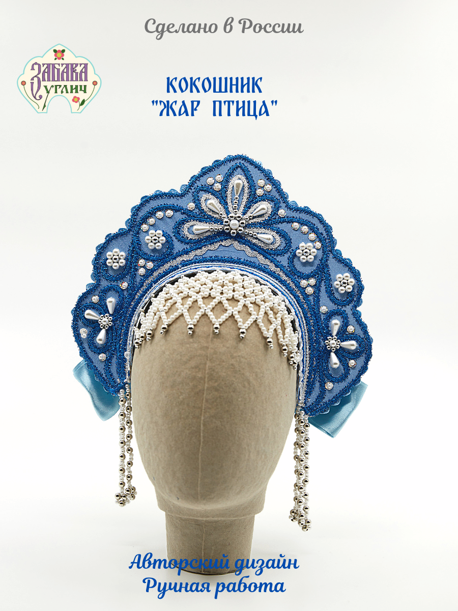 Кокошник детский "Жар птица" от бренда "Забава Углич" КЖм-17-ГсС (небесно-голубой с сине-серебряной отделкой)