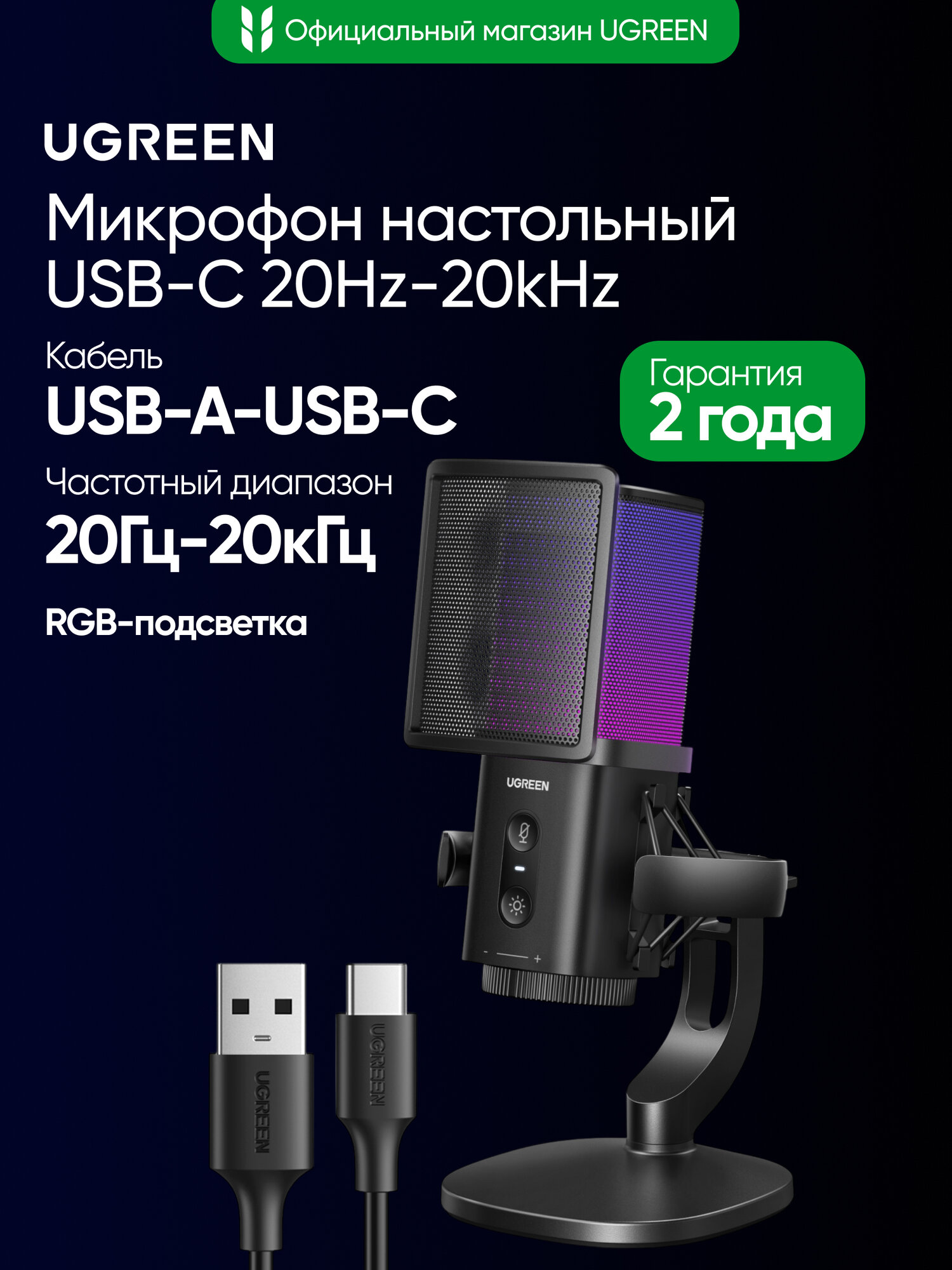 Микрофон настольный UGREEN CM581 (65629) USB-C Desktop Microphone 20Hz-20kHz. Цвет: черный