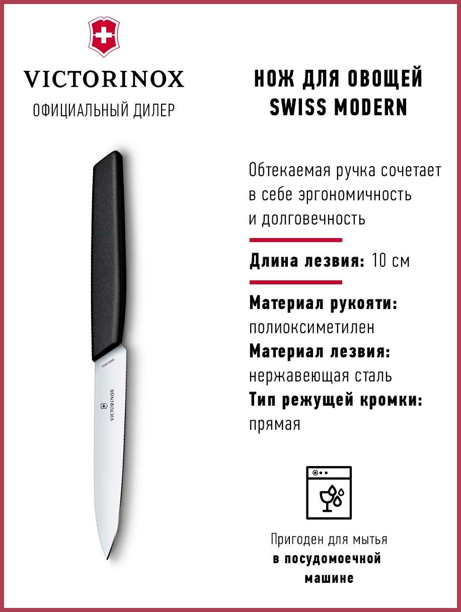 Нож Victorinox для овощей, лезвие 10 см прямое, чёрный 6.9003.10