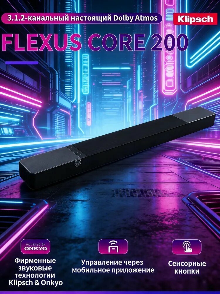 Klipsch Flexus Core200 Беспроводная Bluetooth-колонка Dolby Atmos для домашней гостиной имеет несколько источников входного сигнала, и отличается невысокой стоимостью, черный