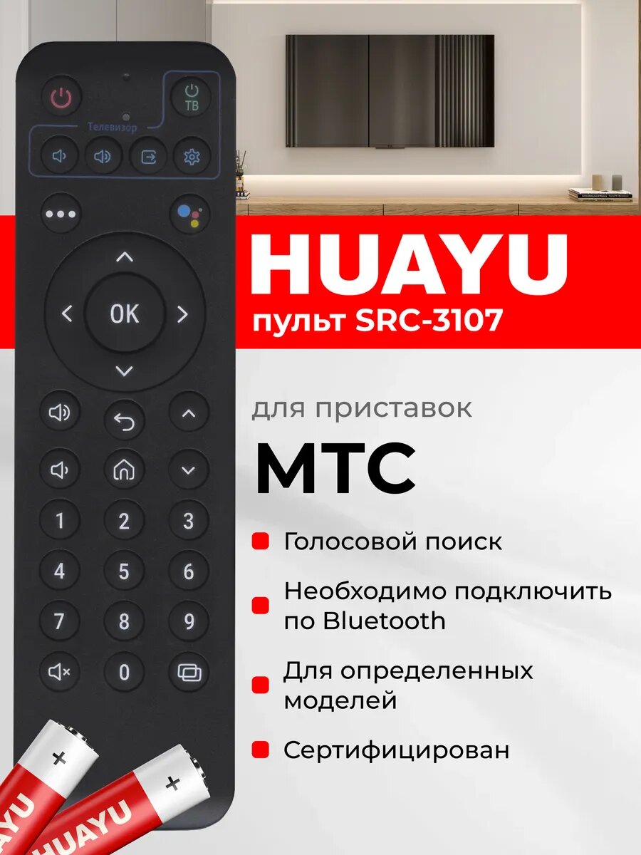 HBT109 Пульт SRC-3107 для ресиверов и приставок МТС