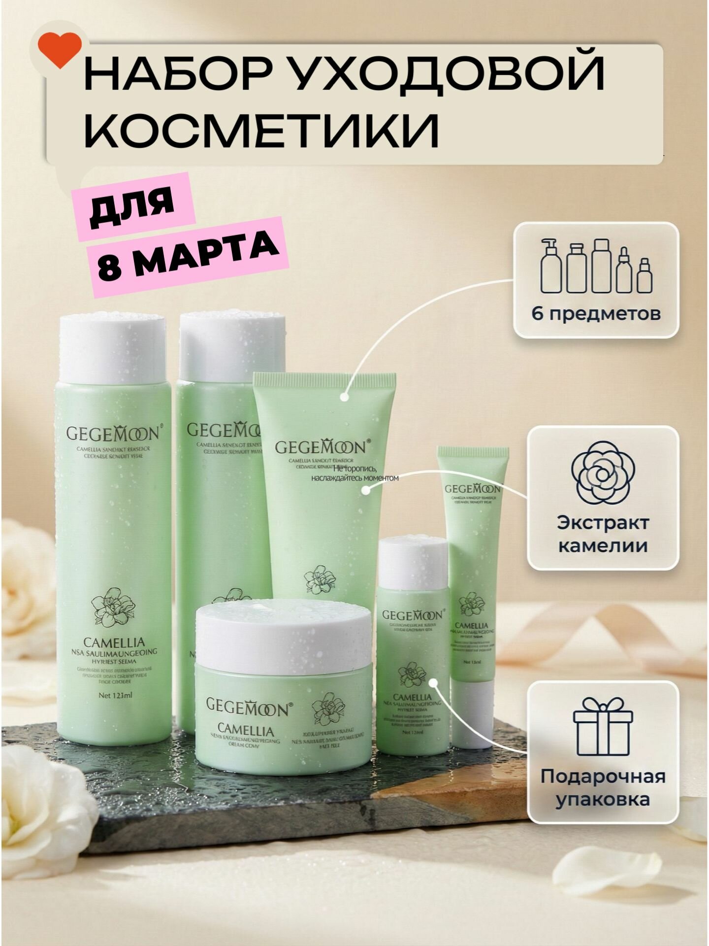 Подарочный набор уходовой косметики. Beauty box для лица 6 в 1 с экстрактом камелии