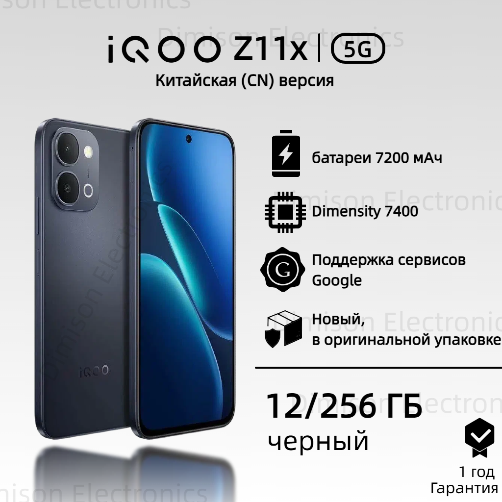 Смартфон iQOO Z11x 12/256 ГБ черный | 7200 мАч, 6.76" LCD 120 Гц, Dimensity 7400, 50MP, 5G, Google Play, CN